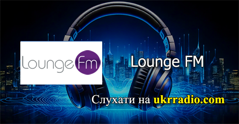 Радіо Lounge FM - слухати онлайн