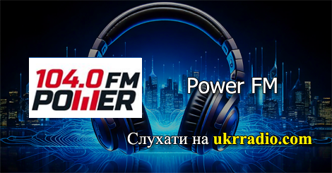 Радіо Power FM - слухати онлайн
